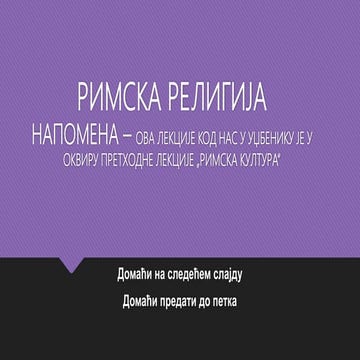 Rimska religija | PPTX