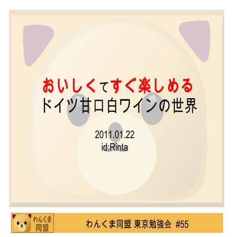 東京＃55lt Rinta | PPT