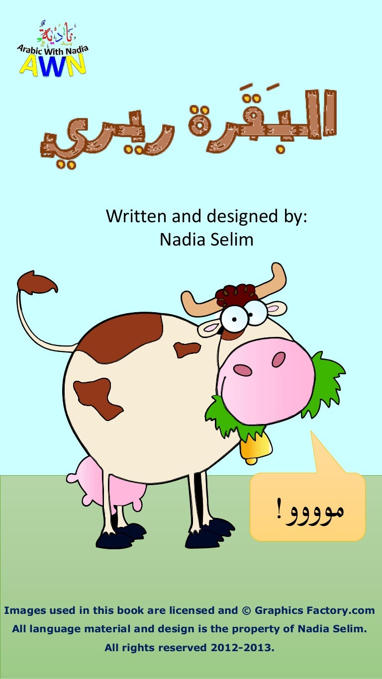 Riri the cow - Arabic Story - Learn Arabic - arabicwithnadia.com - Na…