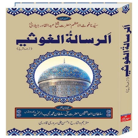 Ar-Risala tul-Ghausia | PDF