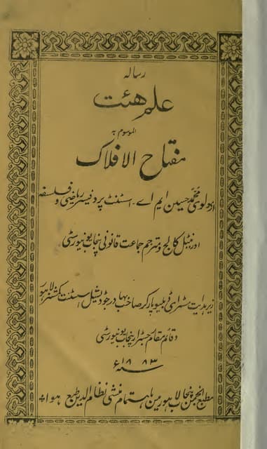 WASEET NAMA HAZRAT SHAH MUHAMMAD RAMZAN MEHAMI | PDF