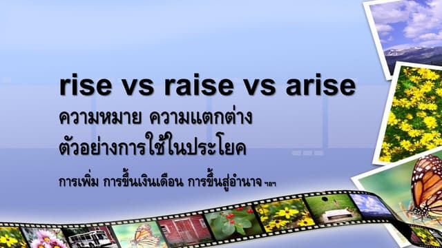 Collection letters (จดหมายทวงหนี้) | PPT