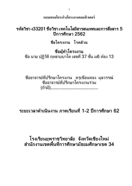 Final project 604-37 | PDF