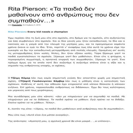 ΕΦΗΒΙΚΗ ΠΟΙΗΣΗ ΕΜΠΝΕΥΣΜΕΝΗ ΑΠΟ ΤΗ ΛΟΓΟΤΕΧΝΙΑ | DOCX