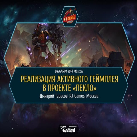 Realization of active gameplay in “Peklo” | PPT