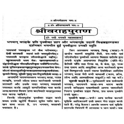 Varaha-Purana , one of the 18 Maha Puranas in Hindi.pdf