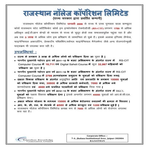 RKCL Acheivements | PDF