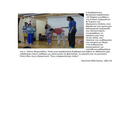 ο γλαρος ιωναθαν | DOC