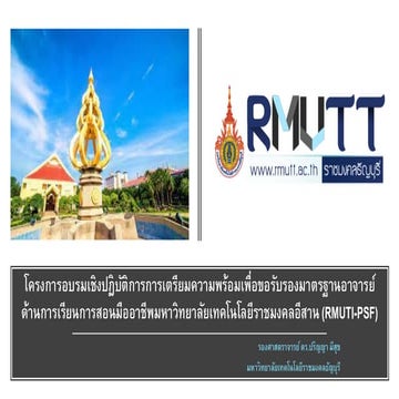 อบรม RMUTI-PSF ในการขอมาตรฐานการอาจารย์ในมหาวิทยาลัย | PDF