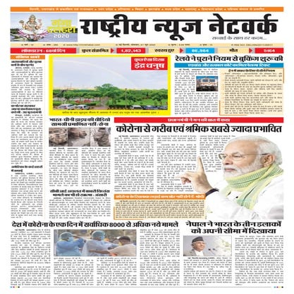 Sanchar times NewsPaper | PDF
