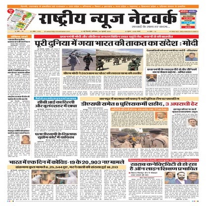 Rashtriya News Network (04 July 2020) | PDF