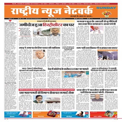 Sanchar times NewsPaper | PDF