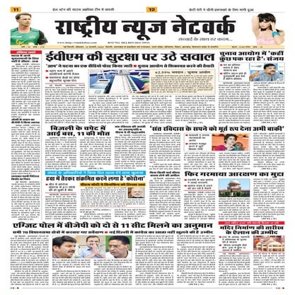 Rashtriya News Network Daily News paper | PDF