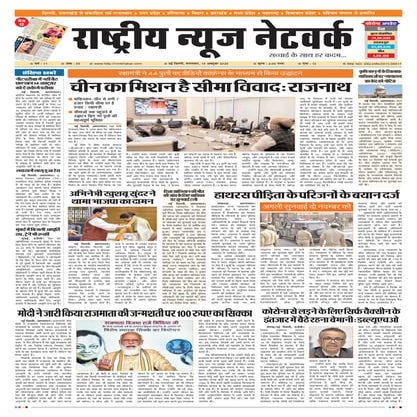 Rashtriya News Network (13 oct 2020) | PDF