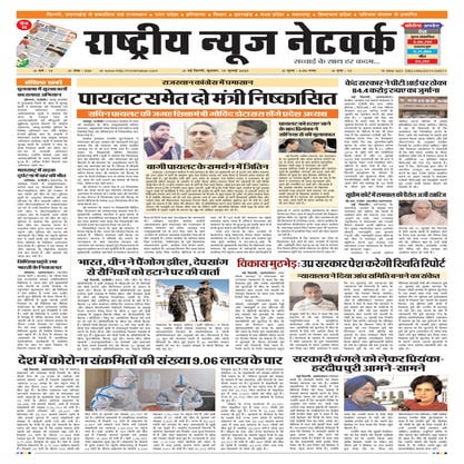 Sanchar times NewsPaper | PDF