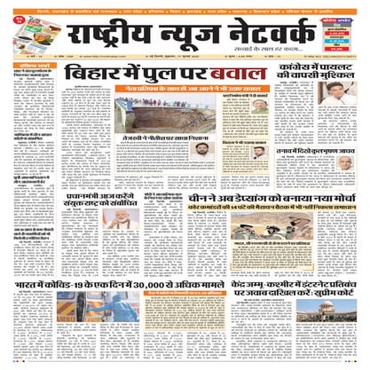 Sanchar times NewsPaper | PDF