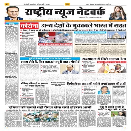 Rashtriya News Network (18 Mar 2020) | PDF