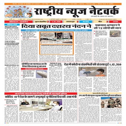 Sanchar times NewsPaper | PDF