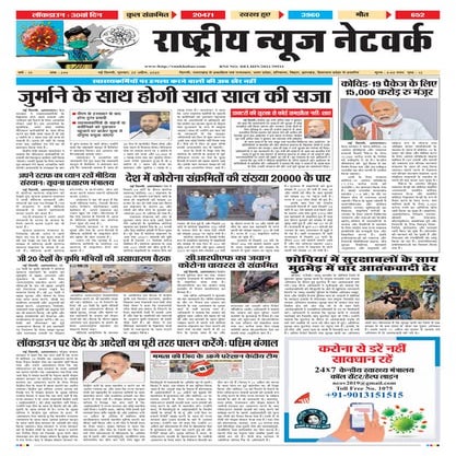 Sanchar times NewsPaper | PDF