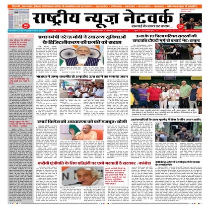 Rashtriya News Net 06 Aug 2023 | PDF