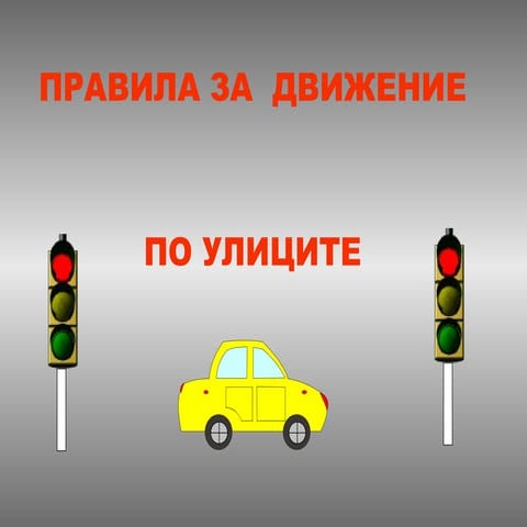Road Traffic Rules | PPT