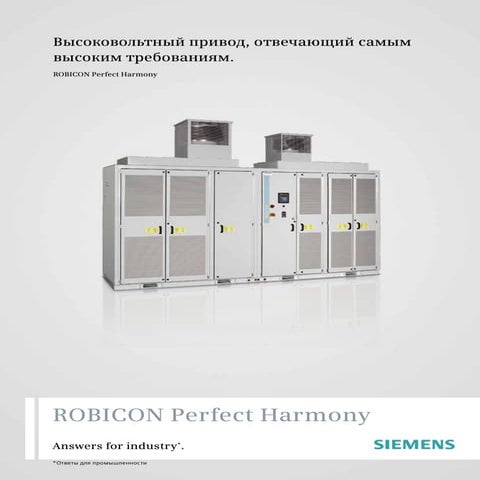 Robicon perf harm_ua | PDF