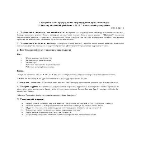 Robocon 2015 udirdamj | PDF