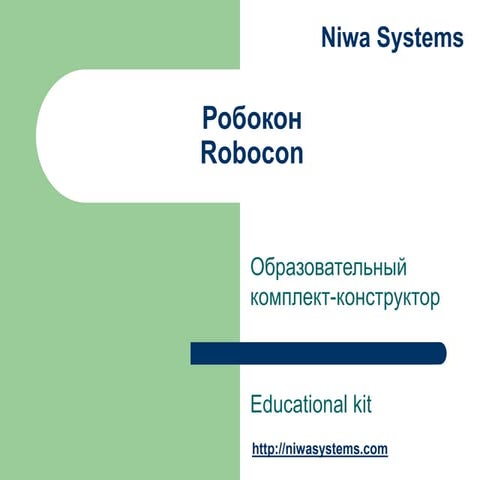 Robocon | PDF