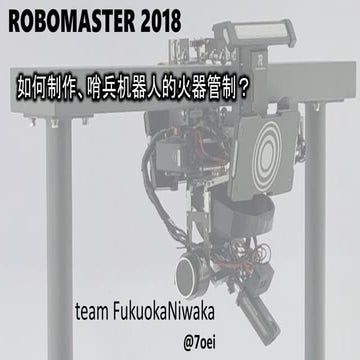 Robomaster2018 | PPT