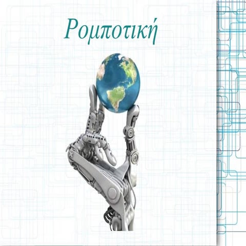 Παρουσίαση ρομπότ του Project μας ! | PPT