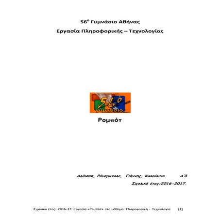 Ρομπότ | PDF