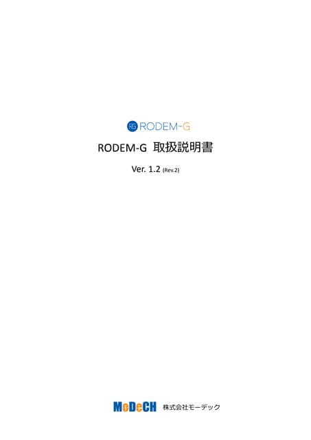 RODEM-G クイックガイド v1.2 | PDF | Operating Systems | Computer Software and ...