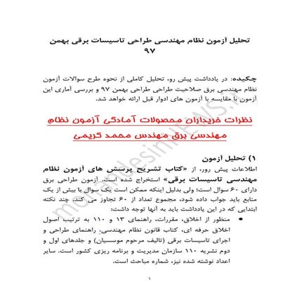 تحلیل آزمون نظام مهندسی طراحی تاسیسات برقی بهمن 97 Pdf