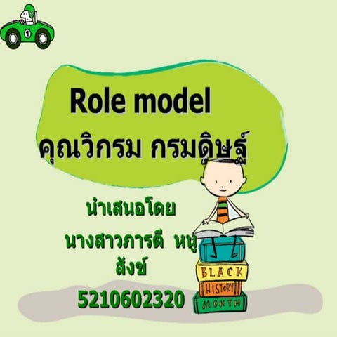 Role model | PPT