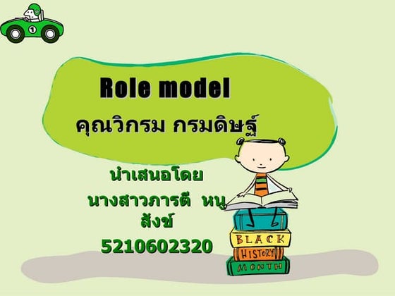 Role model | PPT