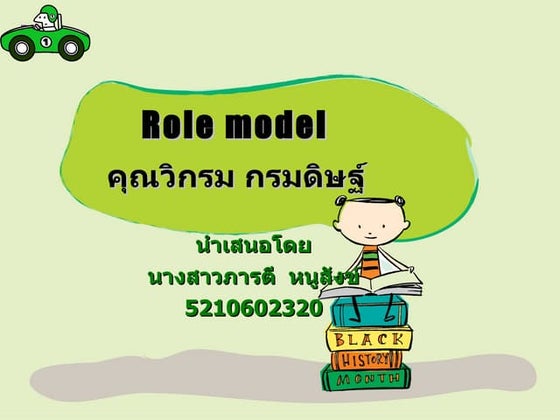 Role model | PPT