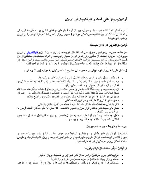 5 هلی شات برتر برای فیلم برداری و تصویر برداری.docx