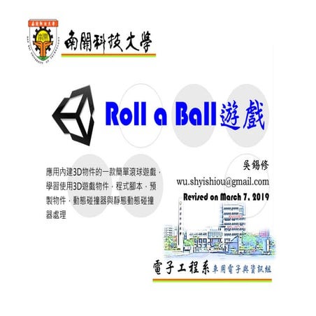Roll a ball遊戲專案 | PPT