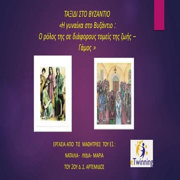 Η οικογενειακή ζωή στο βυζάντιο | PPT