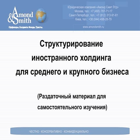 Комплаенс – эффективный инструмент предотвращения и профилактики нарушений | PDF