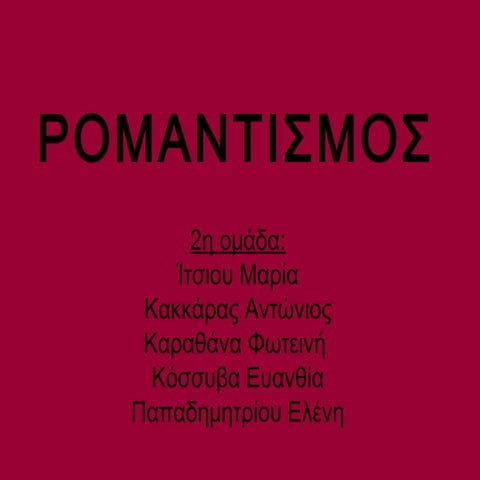 Η τέχνη της μουσικής | PPTX