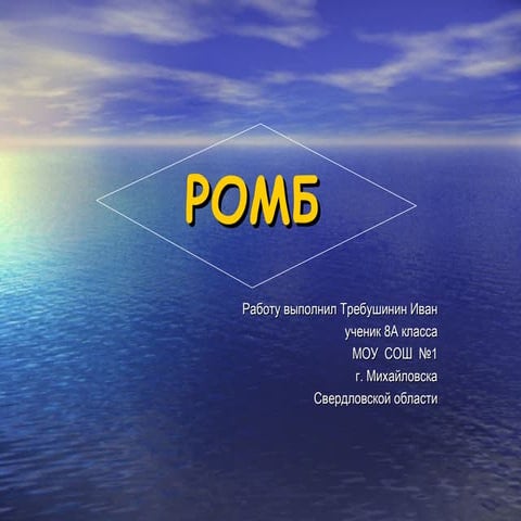 Romb | PPT