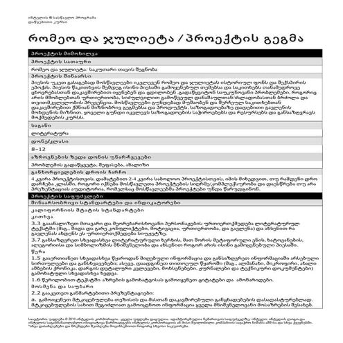 Romeo juliet unit_plan | PDF