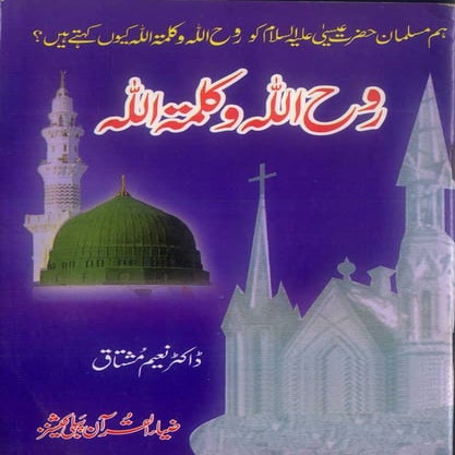 Rooh allah wa kalima tullah by dr naeem mushtaq | PDF