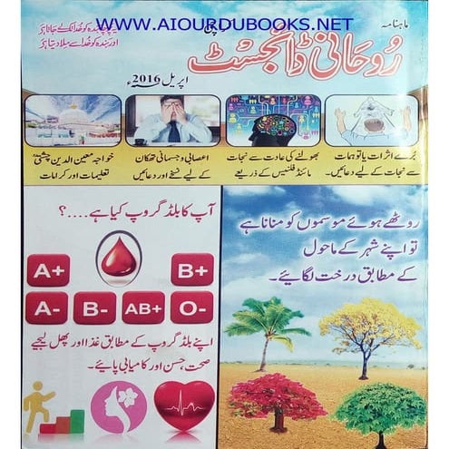 Roohani digest april 2016 www.aiourdubooks.net new | PDF