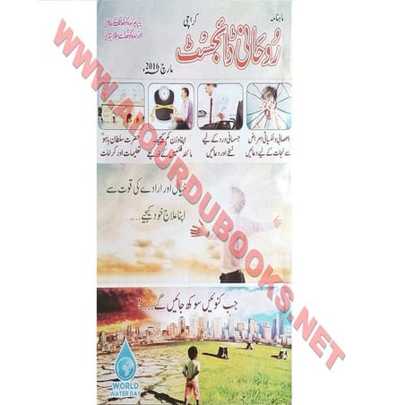 Roohani digest march 2016 www.aiourdubooks.net