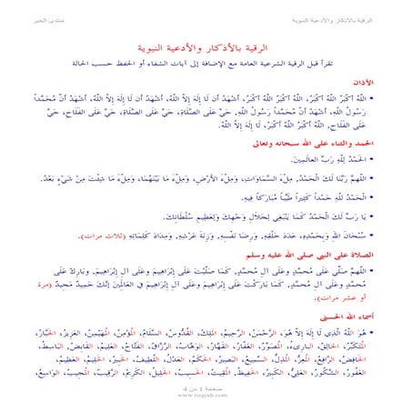 azkar al masaa - Azkaar for the evening by every Muslim | PDF