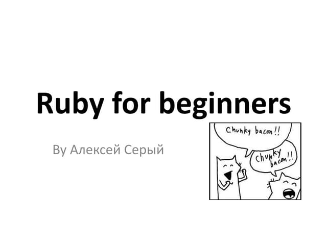 Алексей Серый Ruby On Rails For Dummies Ppt