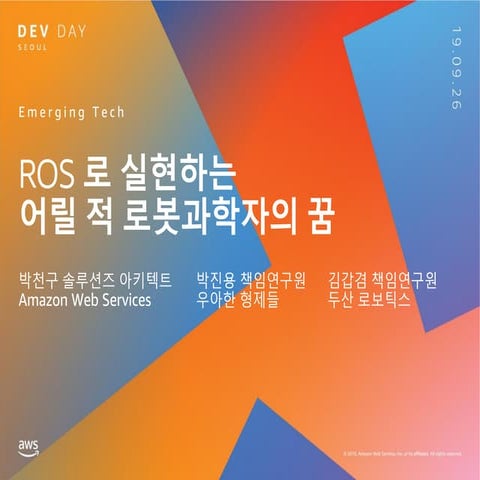 Aws Dev Day 이머징 테크 Ros 로 실현하는 어릴 적 로봇과학자의 꿈 박천구 Aws 솔루션즈 아키텍트
