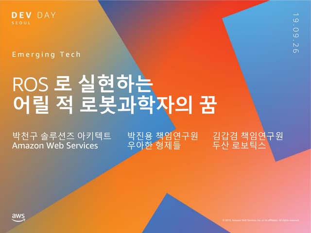 Aws Dev Day 이머징 테크 Ros 로 실현하는 어릴 적 로봇과학자의 꿈 박천구 Aws 솔루션즈 아키텍트